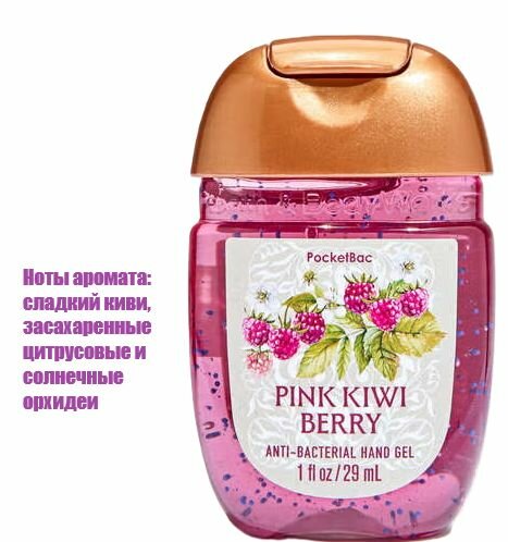 Bath & Body Works / Санитайзер для рук антисептик Pink Kiwi Berry