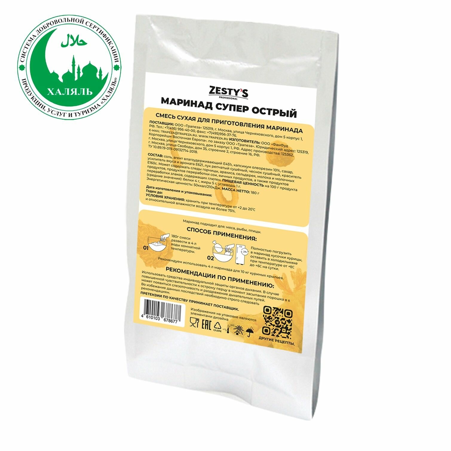 Маринад ZESTY'S PROFESSIONAL Супер Острый 3 шт х 180г