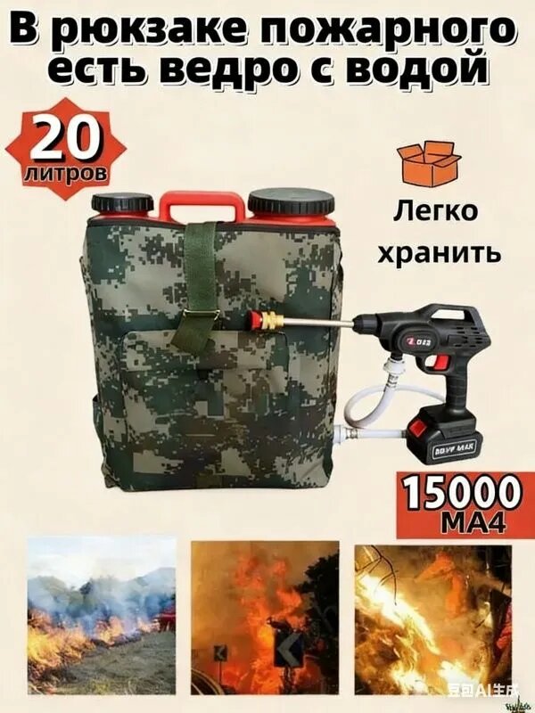Противопожарный ранец 20л с насосом