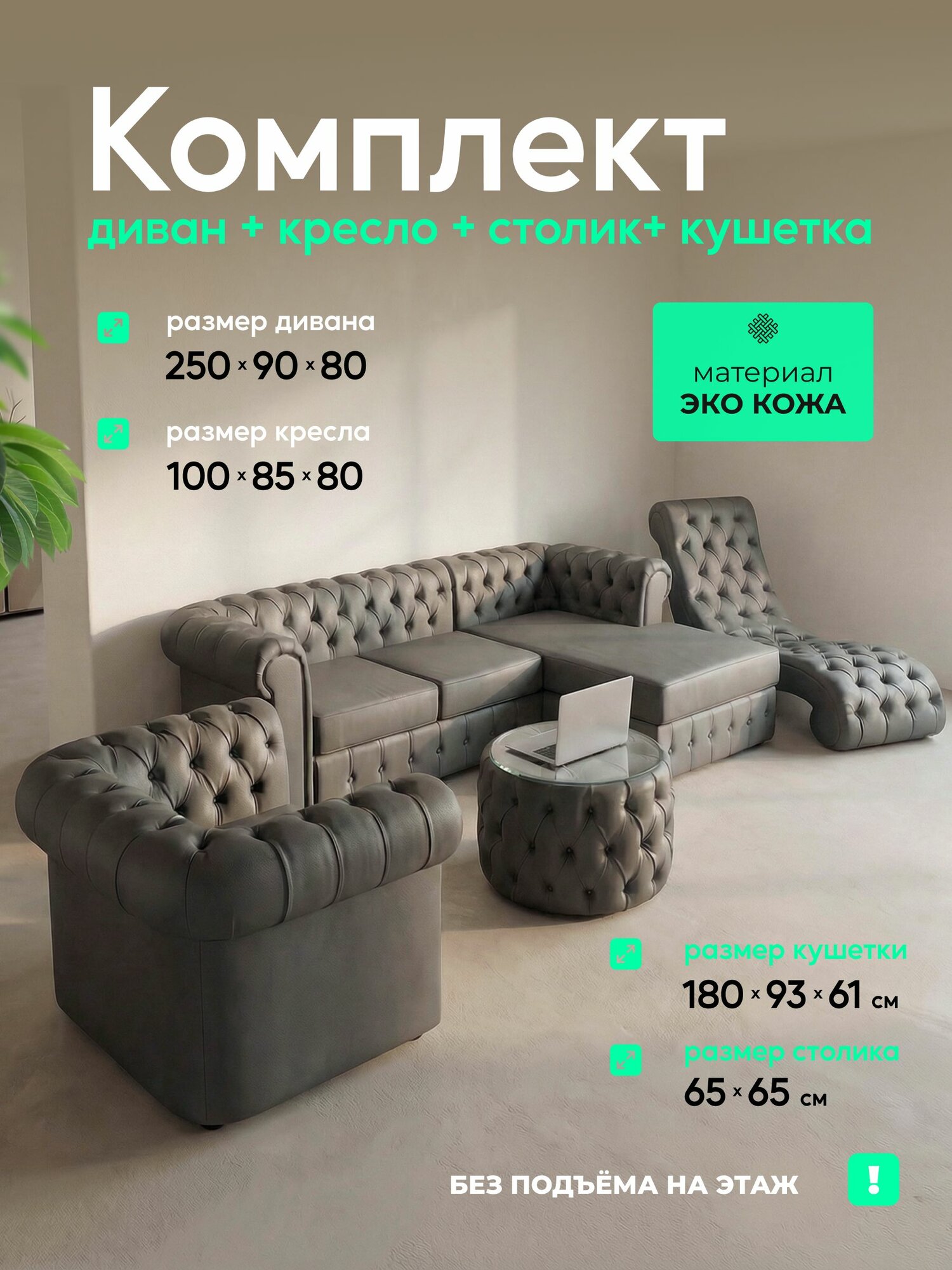 Комплект мягкой мебели экокожа (диван, кресло, столик, кушетка)