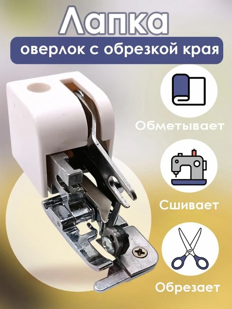 Набор подрубочных лапок для швейной машины - 3шт, 3/8", 5/8", 7/8" (9мм,16мм, 22мм)