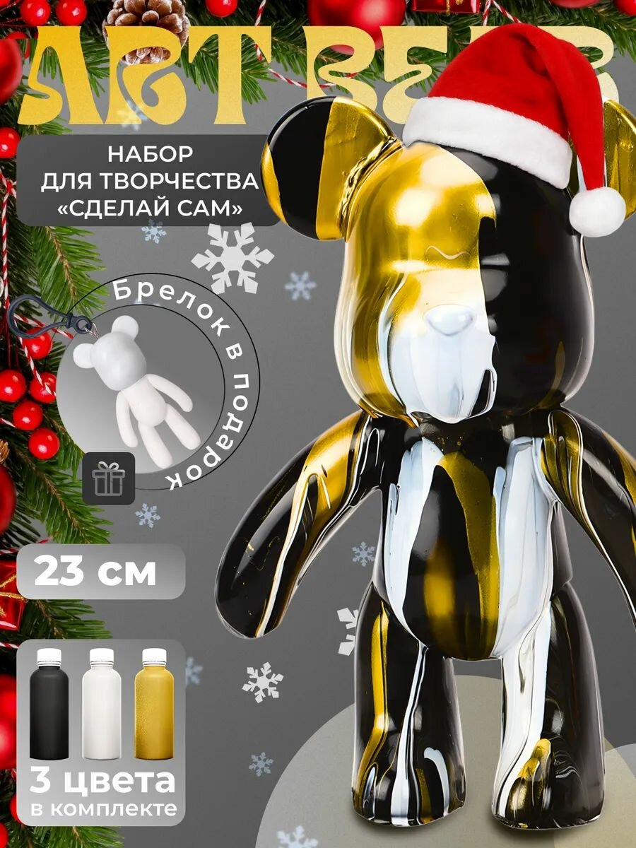 Набор для творчества "Мишка с Красками" ArtBear, силикон, 200 г