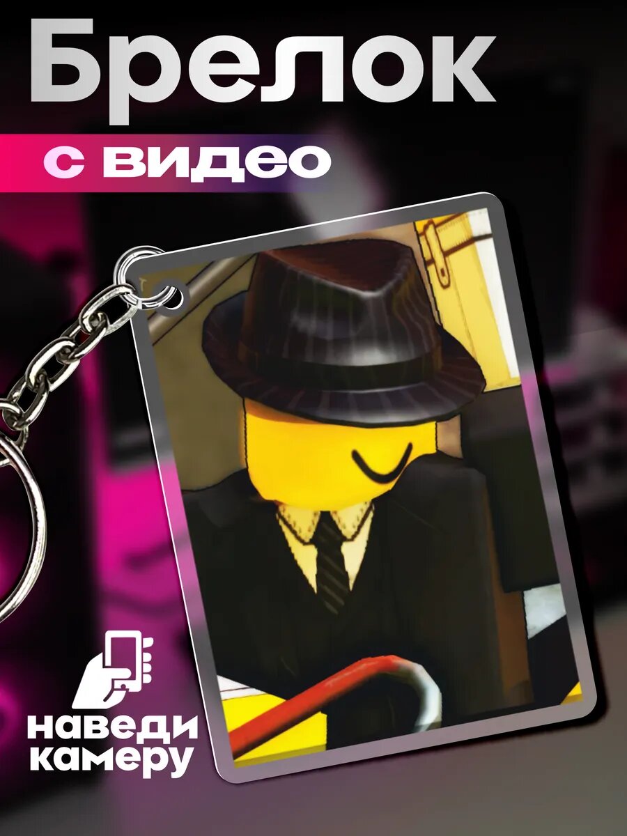Брелок