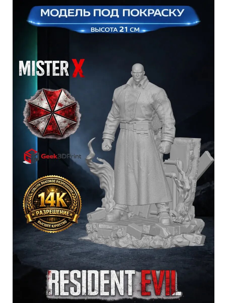 Mister X ~ Мистер Икс — Resident Evil, модель для покраски