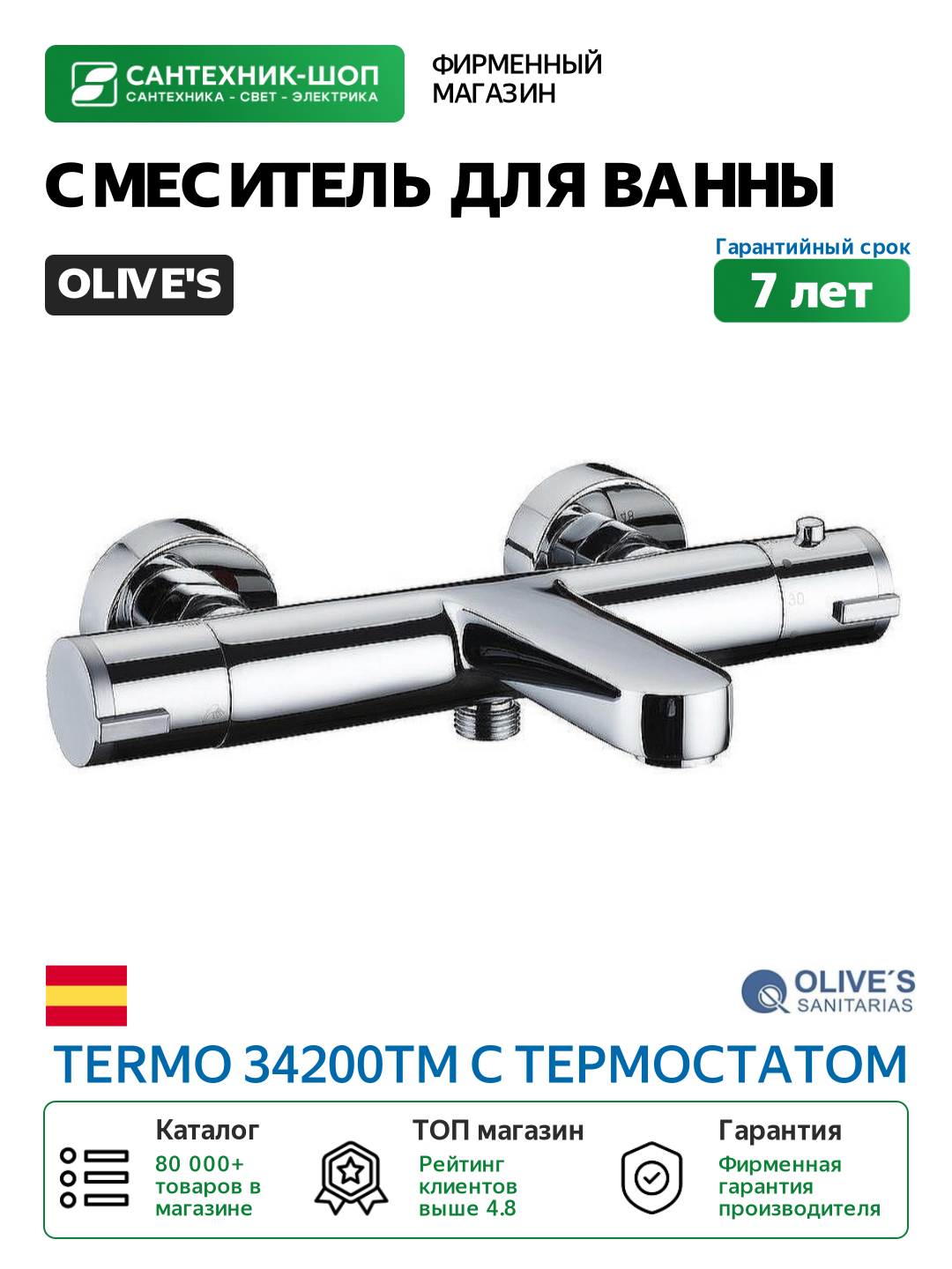 Смеситель для ванны Olive's Termo 34200TM с термостатом Хром на стену