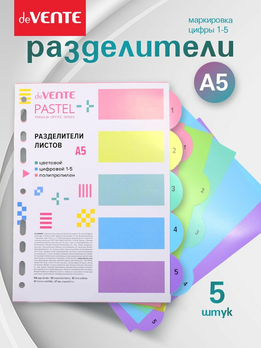 Разделитель листов А5