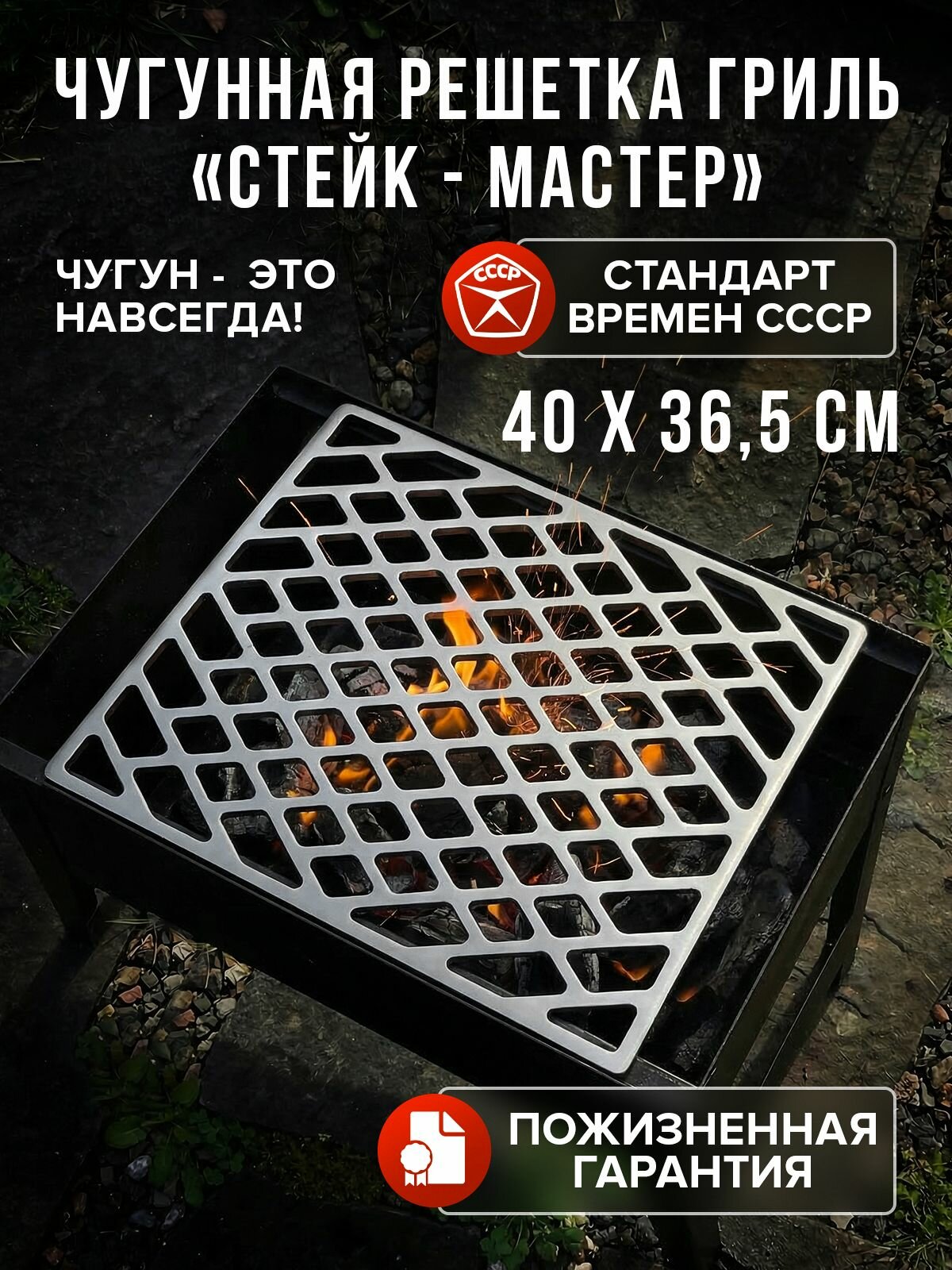 Чугунная решётка-гриль для мангала "Стейк-Мастер" 40 см х 36 см
