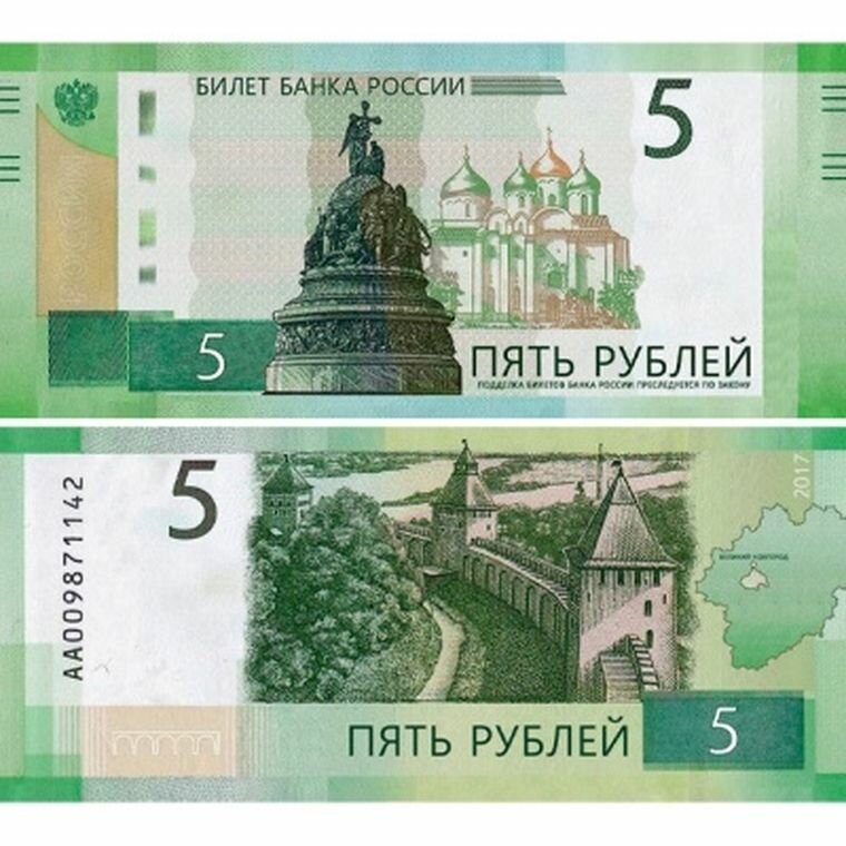5 рублей 2017 Великий Новгород, копия проекта банкноты