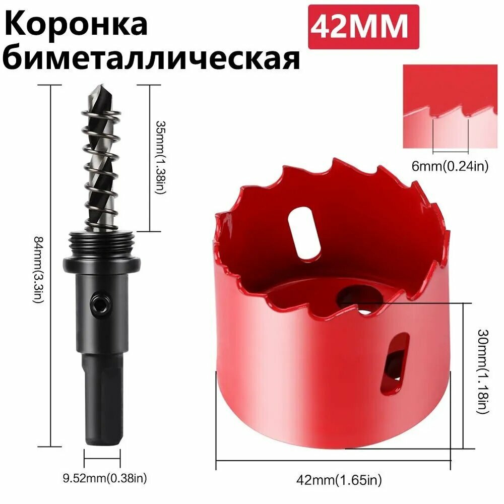 Коронка биметаллическая по металлу 42мм