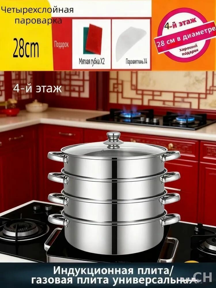 Эксклюзивная пароварка на 4 яруса, 6.01 л из нержавейки