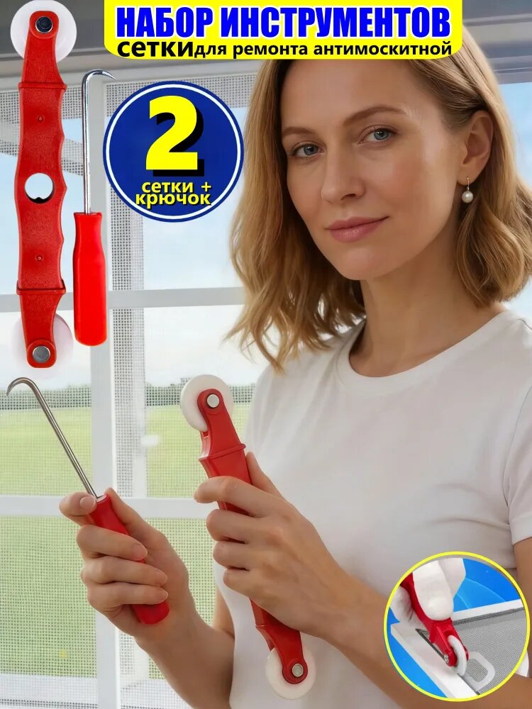 Ролик для закатки шнура москитной сетки с крюком-отверткой