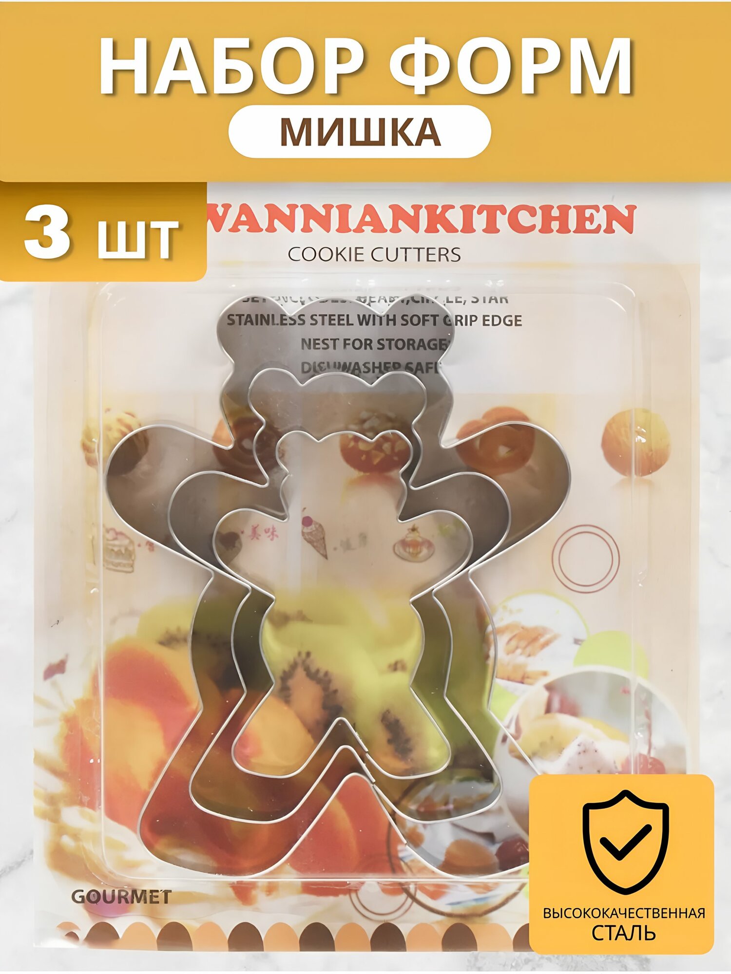 Форма для выпечки печенья, нержавеющая сталь, 3 шт, фигурная, Мишка