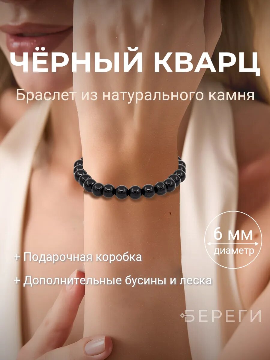 Эластичный браслет, кварц