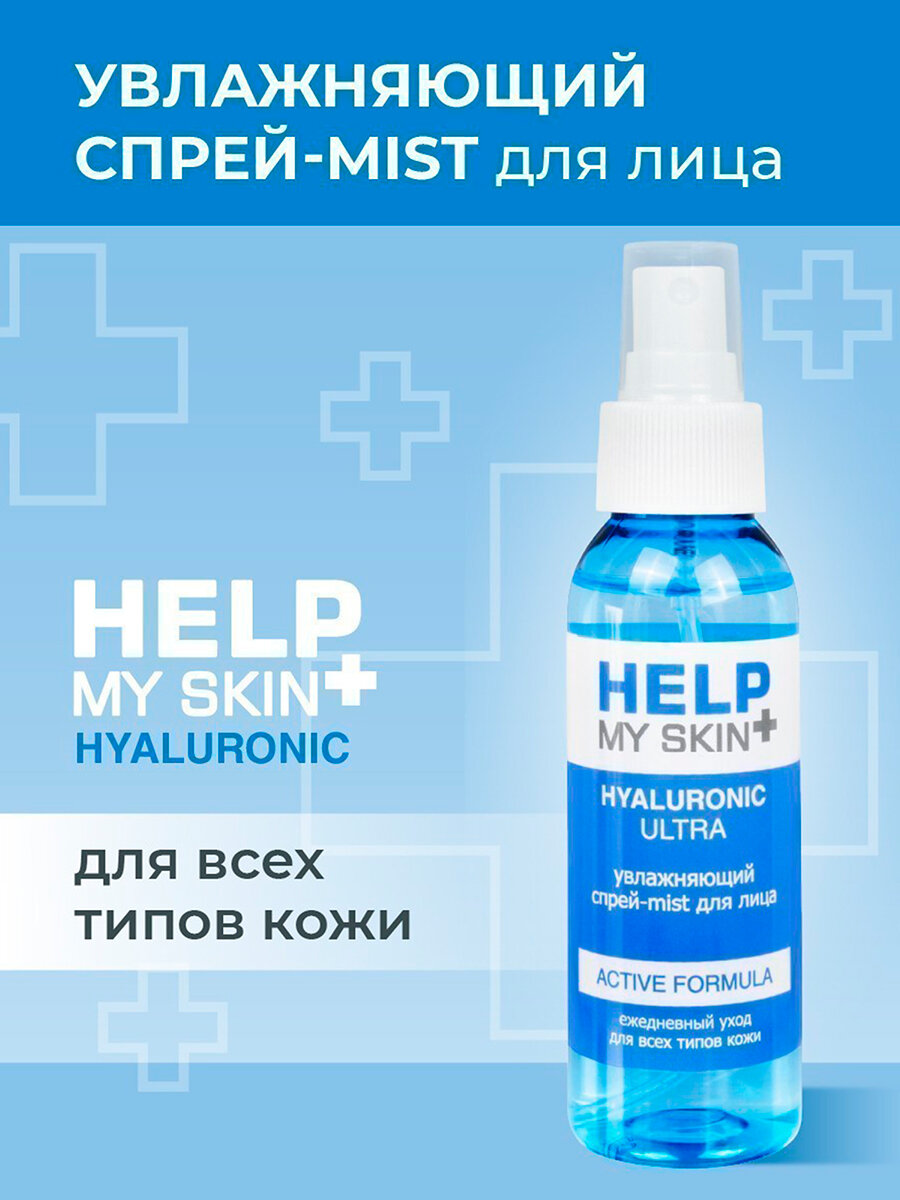 Спрей-mist увлажняющий для лица HELP MY SKIN HYALURONIC 100 мл