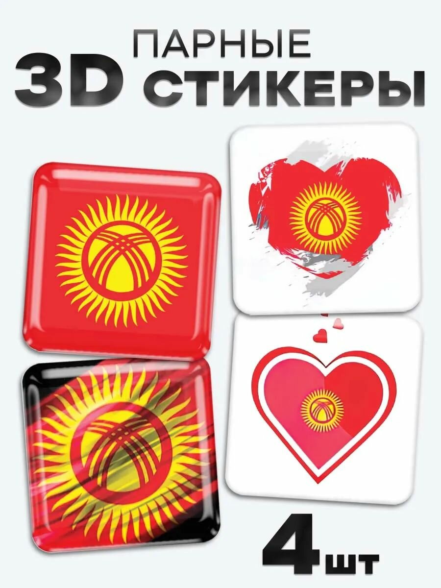 3D стикеры, наклейки на телефон Кыргызстан