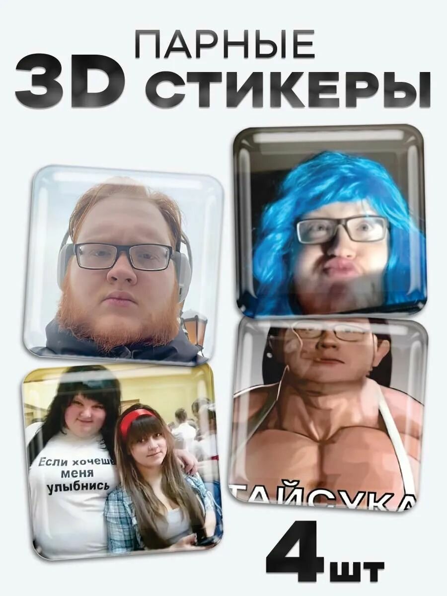 3D стикеры, наклейки на телефон HeliN139