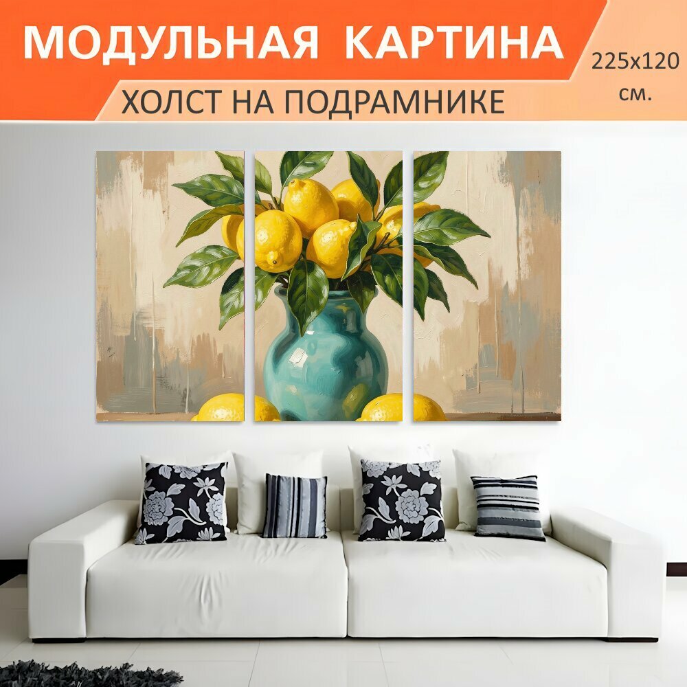 Модульная картина на холсте "Лимоны в бирюзовой вазе. Натюрморт в живописной манере: спелые желтые цитрусы с зелеными листьями в." триптих на подрамнике 225х120 см. для интерьера