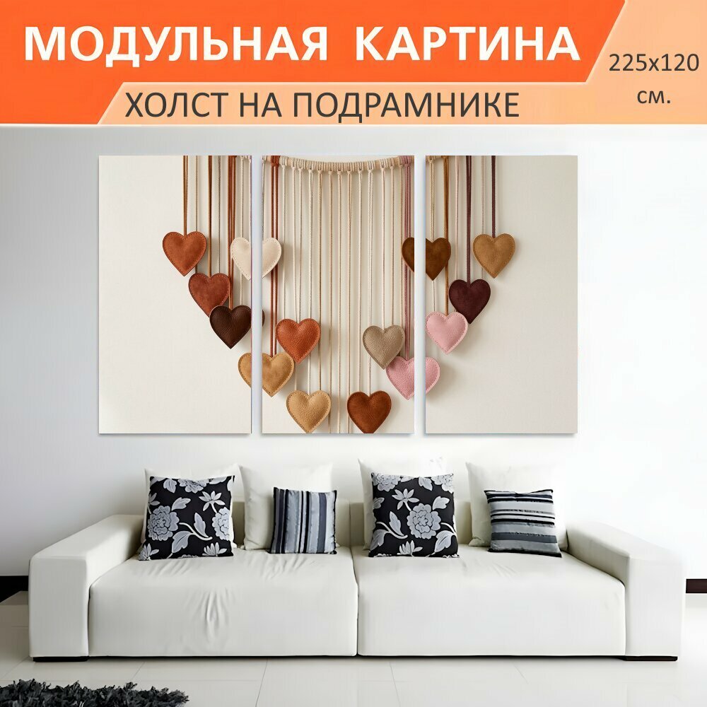 Модульная картина на холсте "Подвесные сердечки в теплых тонах. Нежная композиция из множества сердечных подвесок на шнурах в." триптих на подрамнике 225х120 см. для интерьера