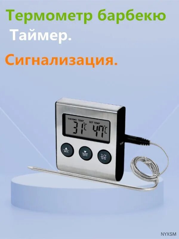 Кулинарный термометр