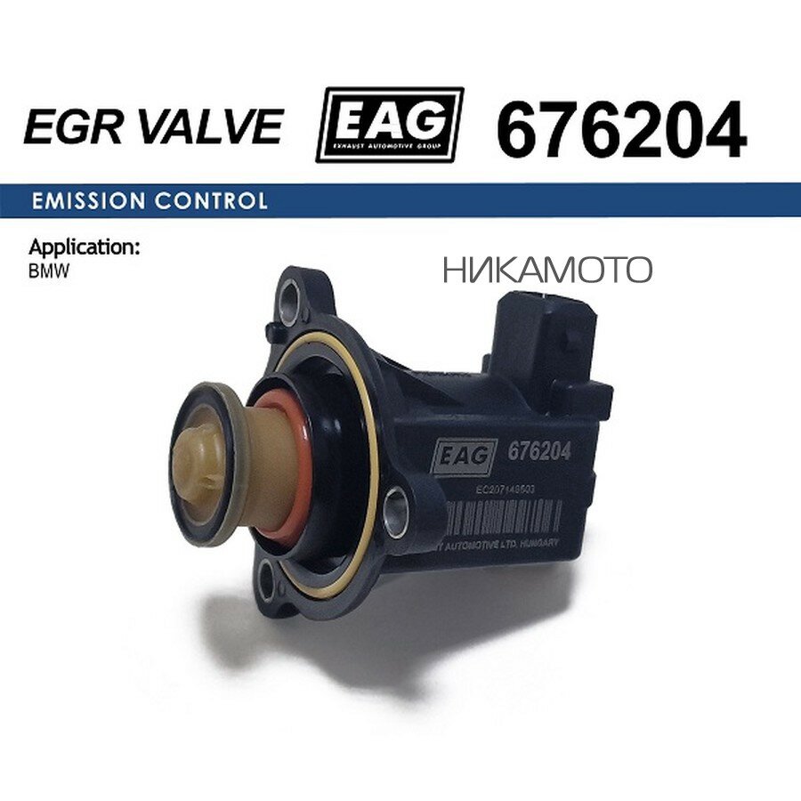 EAG 676204 Клапан электромагнитный