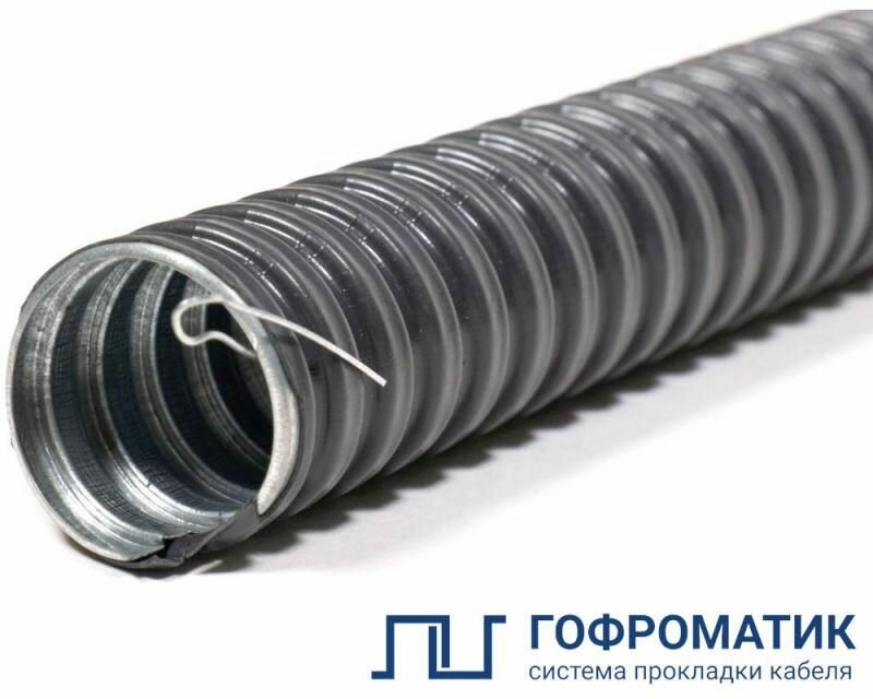 Металлорукав в ПВХ изоляции МРПИ НГ 15 d15мм с протяжкой (уп.50м) гофроматик/зэтарус zeta44402