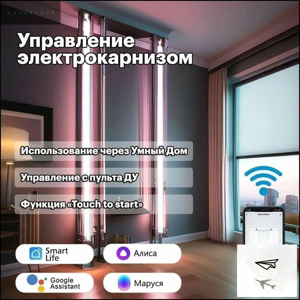Умная электрическая штора WiFi 2.4G, длина метра с голосовым управлением (Алиса), пультом, бесшумный мотор, нагрузка до 50 кг