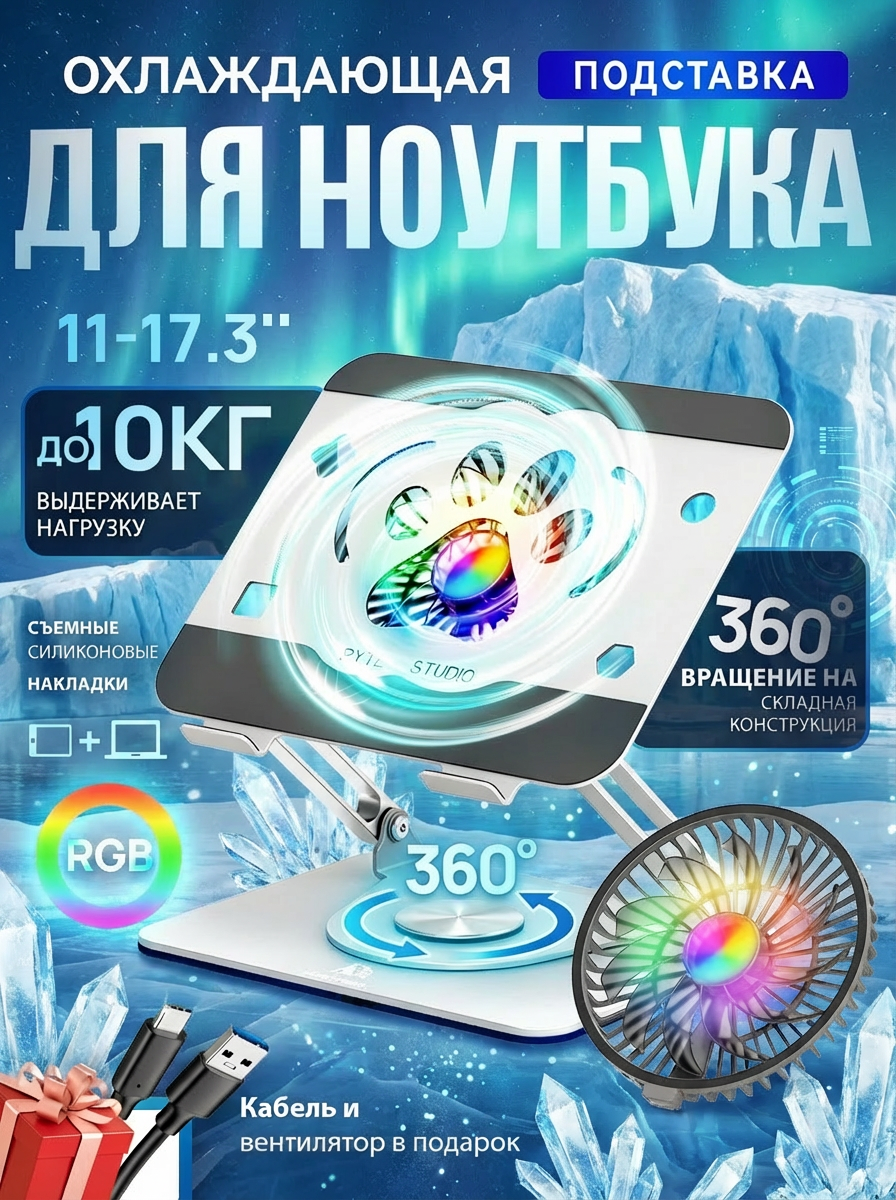 Охлаждающая подставка для ноутбука BYTE STUDIO, складная, металлическая, с вентилятором, 11-17.3" Надежная