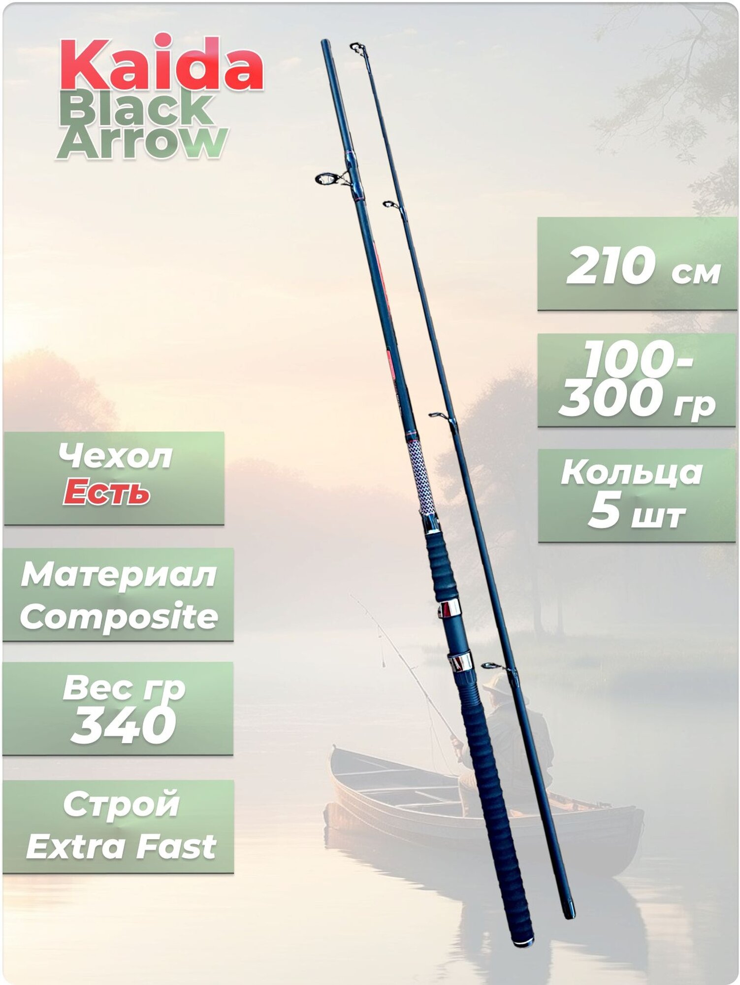 Удилище KAIDA BLACK ARROW, троллинговое, композитный материал, 210см