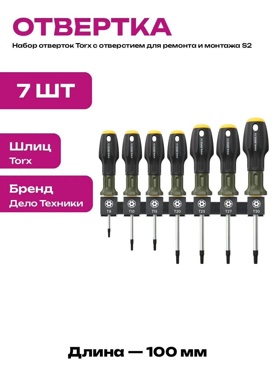 Слесарный набор отверток Torx с отверстием стальной стержень