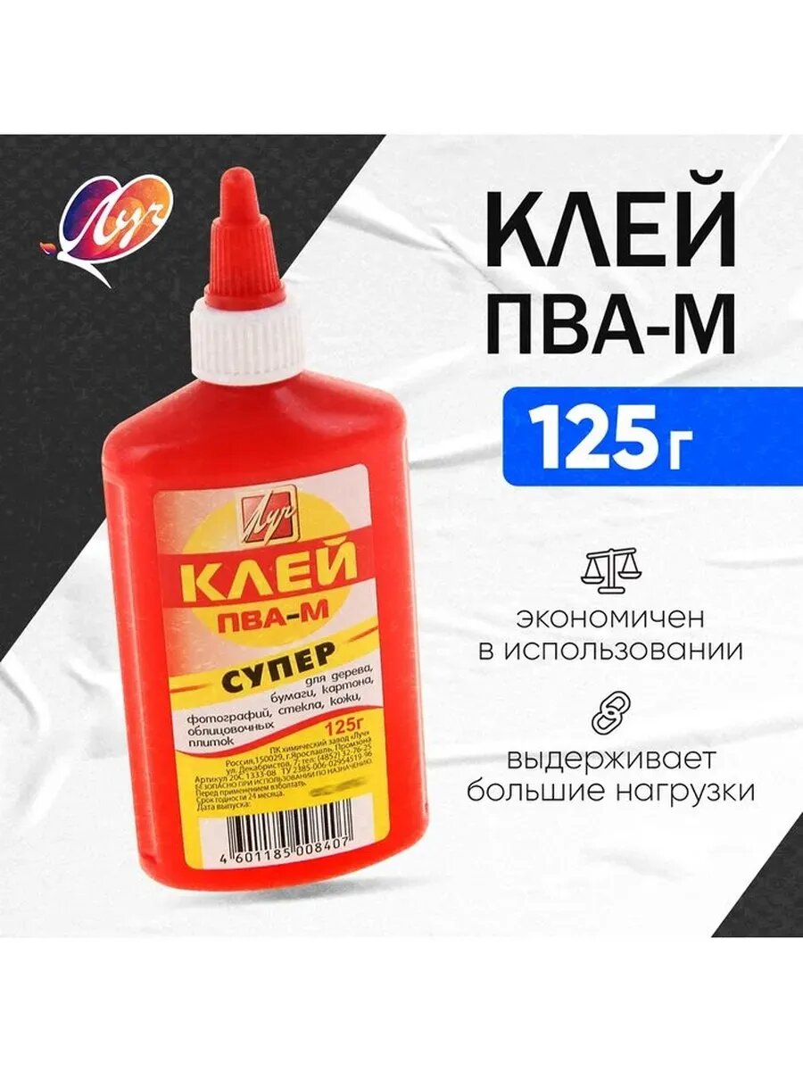 Клей ПВА-М «супер», 125 г «Луч»