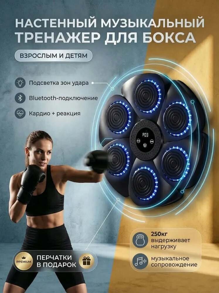 Настенный музыкальный тренажер для бокса с подсветкой и Bluetooth, для взрослых и детей
