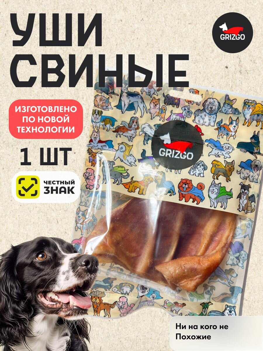 Уши свиные 1 шт GRIZGO лакомство для средних и крупных пород