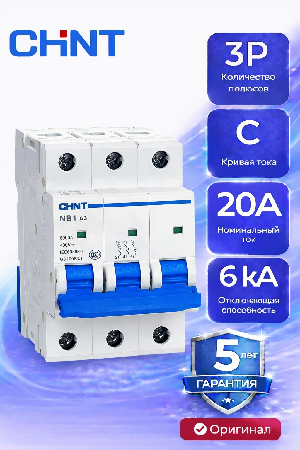 Автоматический выключатель 3P 20A 6кА тип C