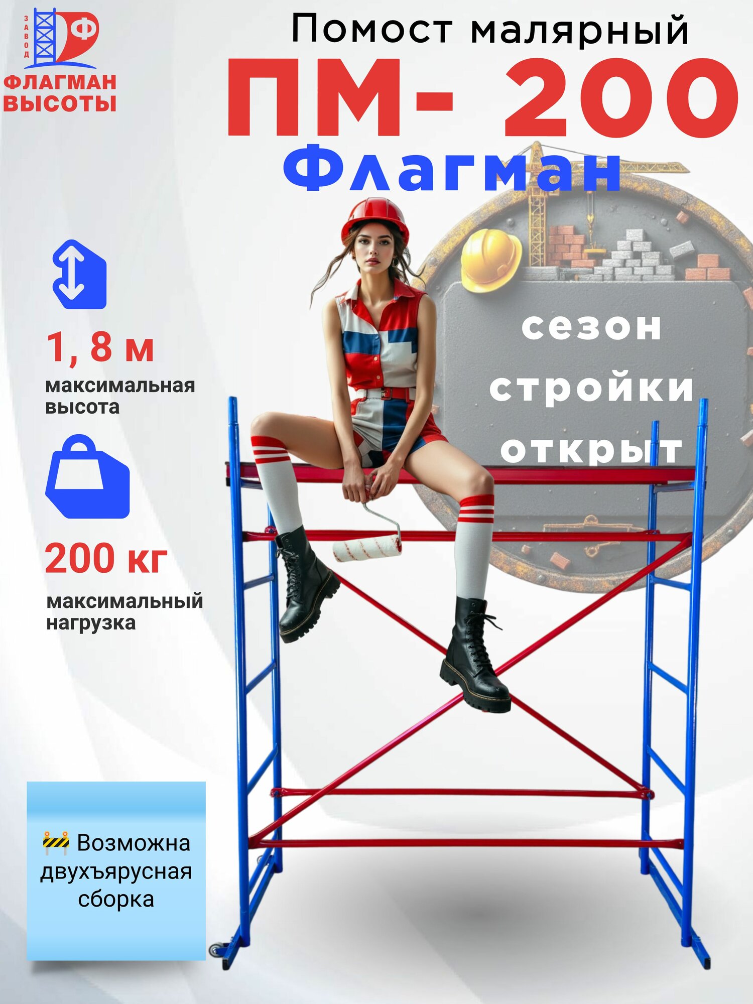 Помост малярный ПМ-200