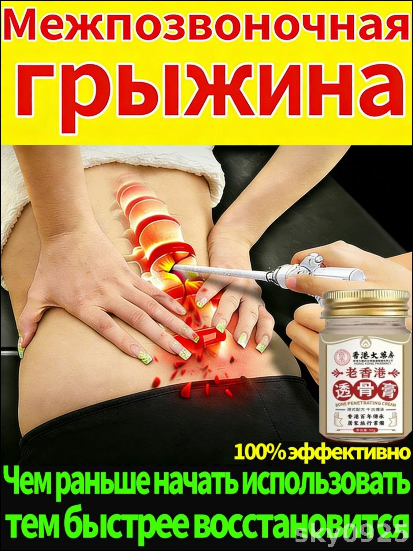 Обезболивающий гель от межпозвоночной грыжи, 50 г
