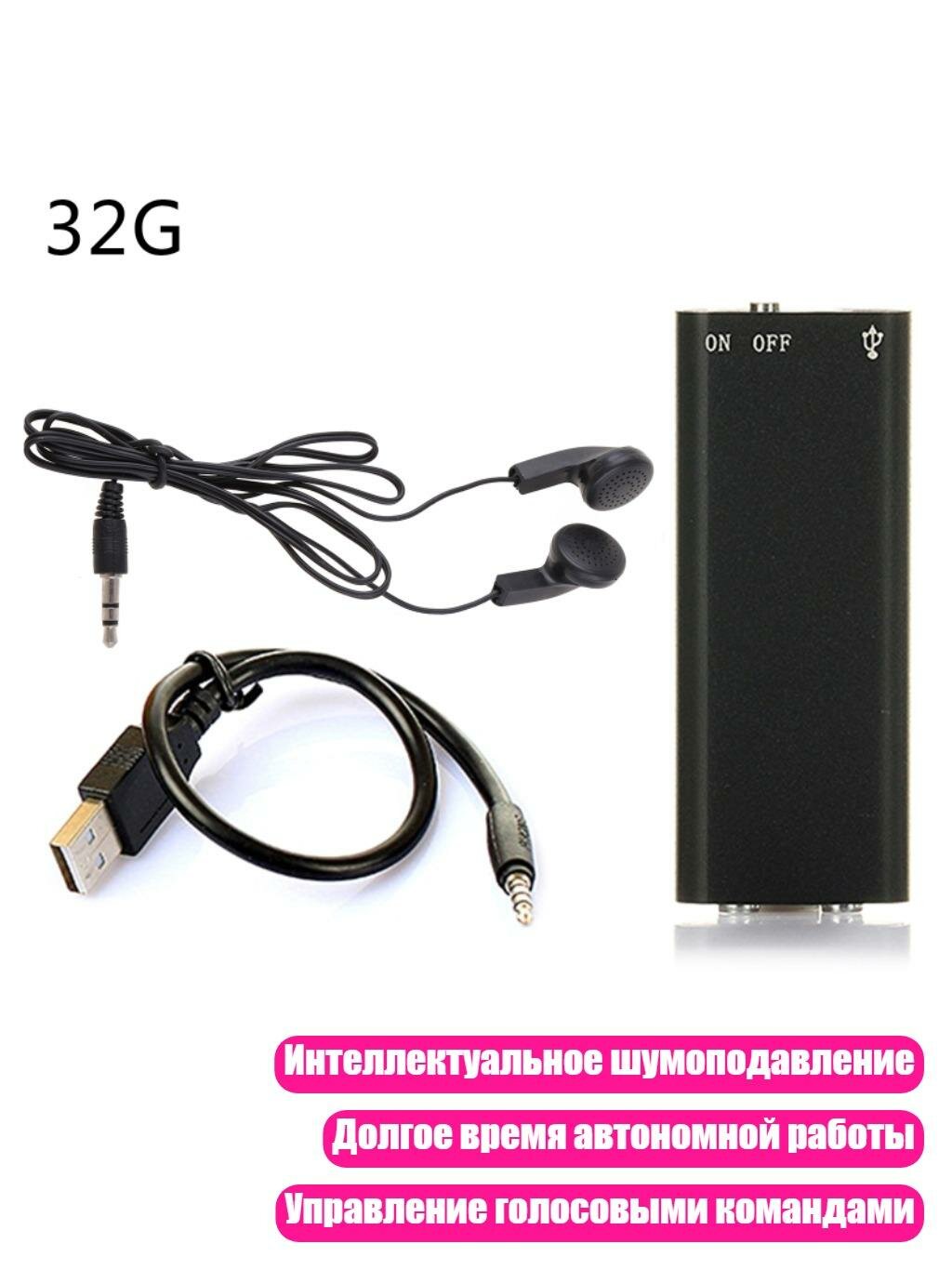 Шумоподавляющие диктофоны для сбора доказательств, 32GB