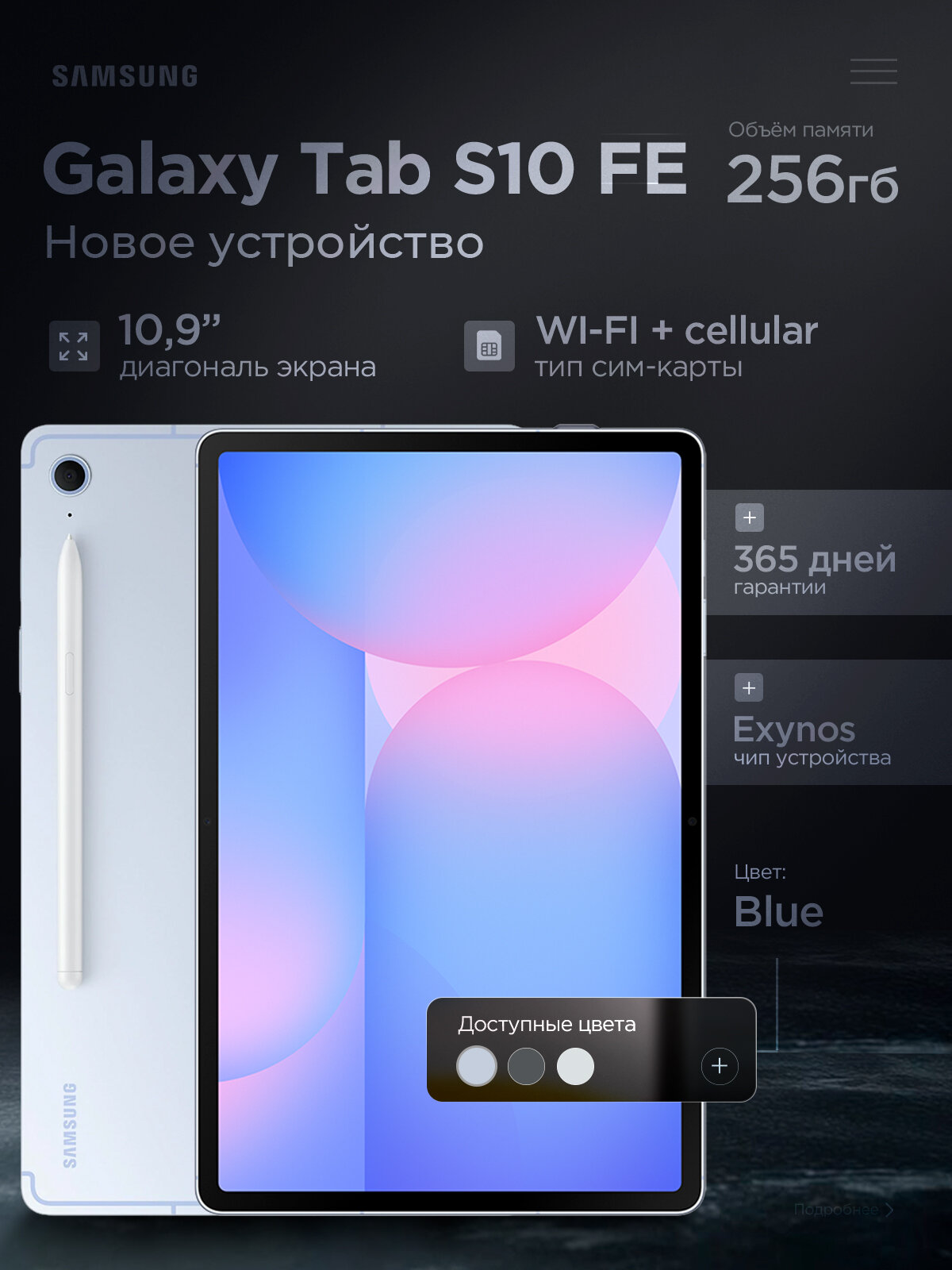 10.9" Планшет Samsung Galaxy Tab S10 FE 12/256 LTE blue