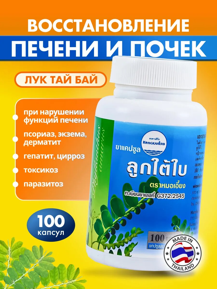 Средство для печени и почек