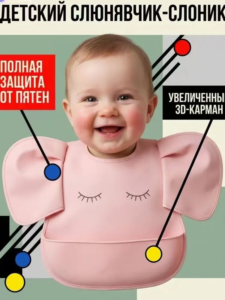Фартук нагрудник для кормления детский непромокаемый с карманом / Слюнявчик с кармашком для малыша слоник