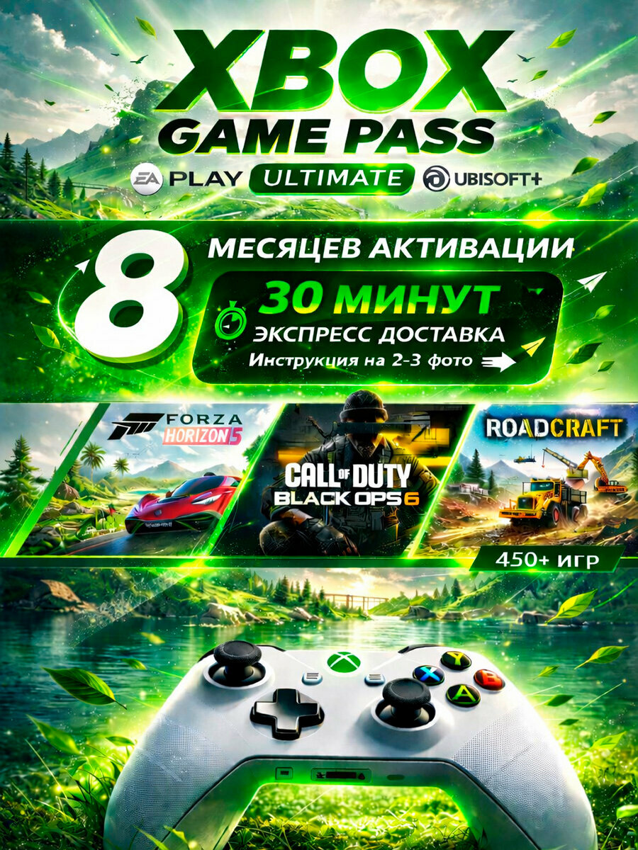 Подписка Xbox Game Pass Ultimate 8 месяцев, активация нового аккаунта на ваше устройство , для Xbox One, Series