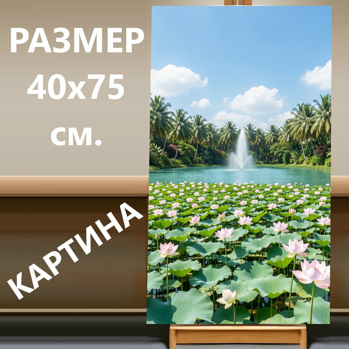 Картина на холсте "Тропическая лагуна с лотосами. Яркий экзотический пейзаж с водной гладью, розовыми цветами и пальмовой рощей. Голубое небо." на подрамнике 75х40 см. для интерьера