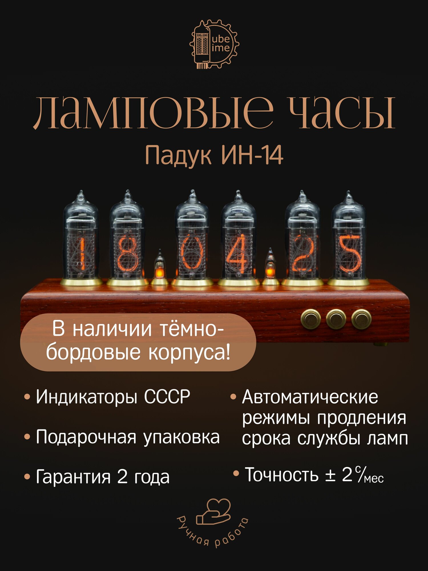 Ламповые часы ИН-14 "Падук", настольные часы на газоразрядных индикаторах, 6 ламп