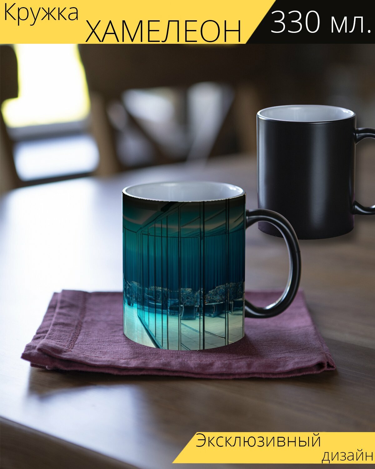 Кружка хамелеон с принтом "Градиент зеркальных поверхностей в современном интерьере" 330 мл.