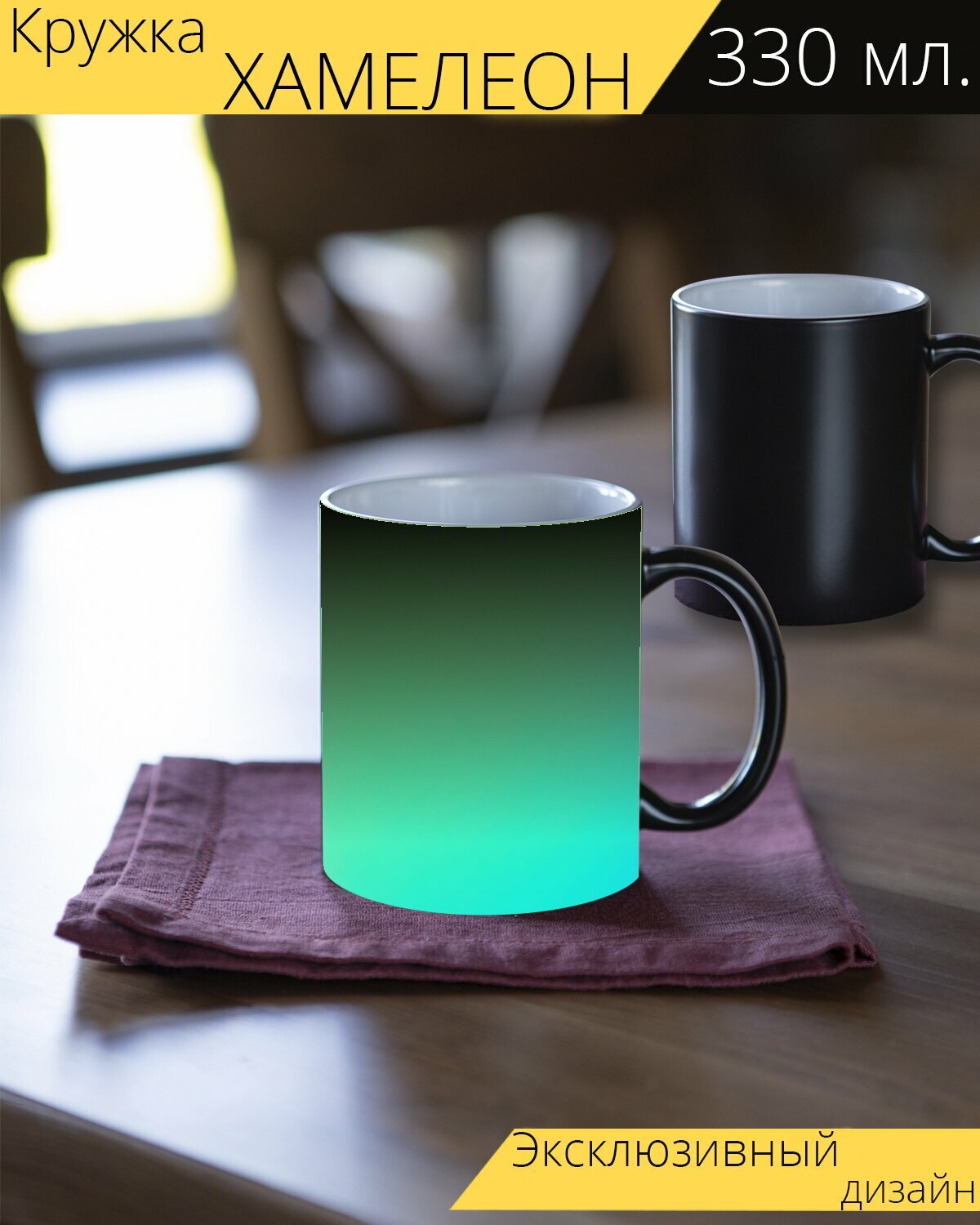 Кружка хамелеон с принтом "В стиле минимализм с градиентом цветного фона, переходящего от одного пастельного оттенка к другому" 330 мл.