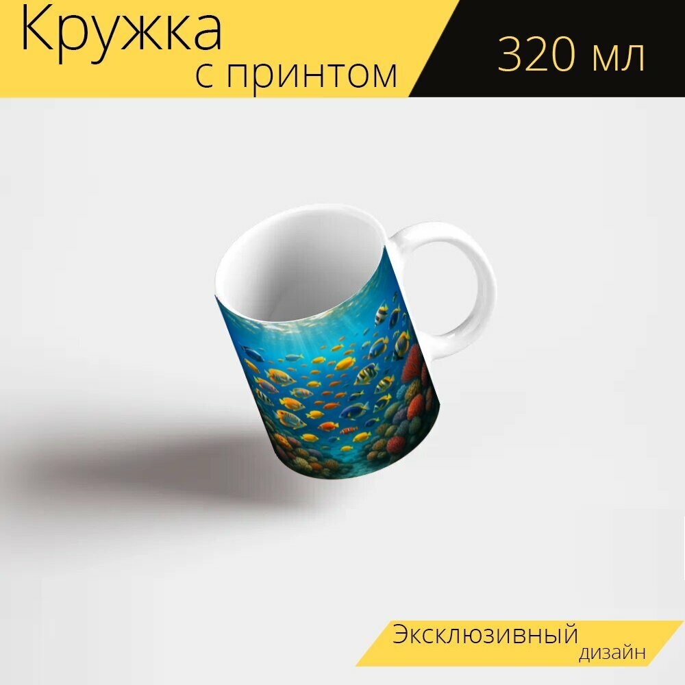Кружка с рисунком, принтом "Гостиная с морской тематикой, где в технике импасто изображает подводный мир с яркими рыбами и кораллами. глубокие синие и зеленые оттенки." 320 мл.