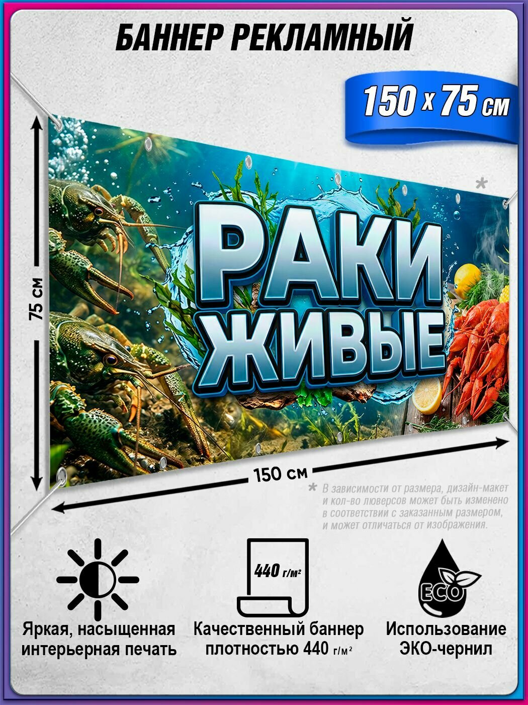 Вывеска "Раки живые" / баннер растяжка для точки продажи / уличная реклама / 1.5х0.75м