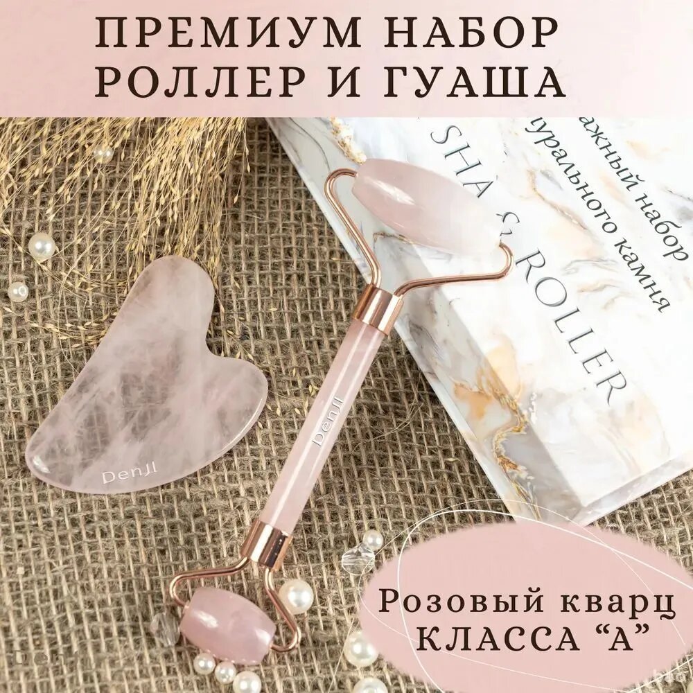 Эксклюзивный набор 2 в 1 для массажа выполнен из цельного розового кварца, включая гуаша скребок и роллер для ухода за телом и лицом в подарочной упаковке