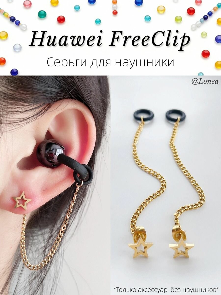 Серьги для наушников Huawei FreeClip M6, Наушники беспроводные украшение