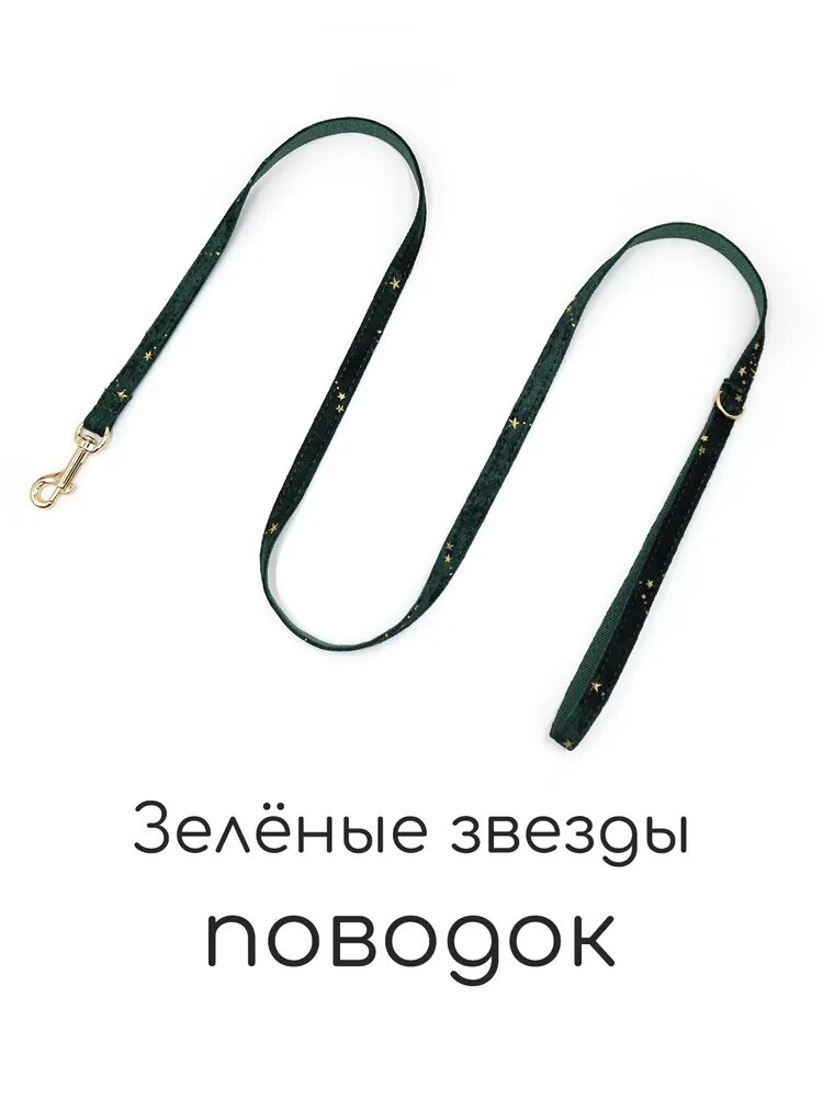 Бархатный ошейник того же цвета, буксирный канат длиной 120 см, шириной 1,2 см, металлический крюк