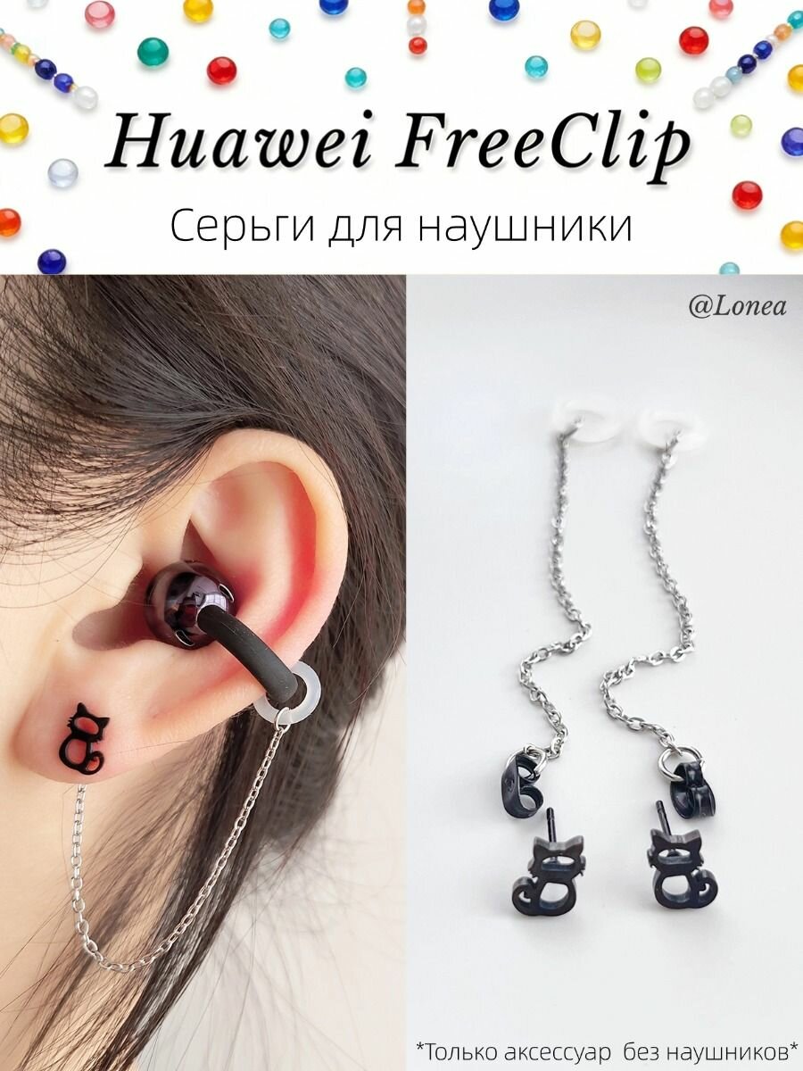 Серьги для наушников FreeClip PW, Huawei Наушники беспроводные украшение
